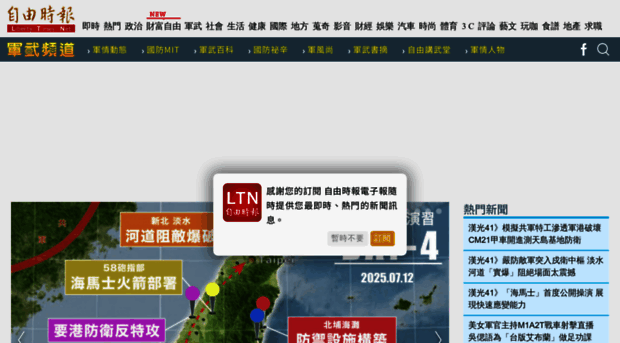 def.ltn.com.tw - 自由軍武頻道 - Def Ltn