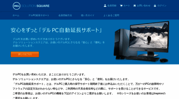 dellsquare.jp - DELL SOLUTION SQUARE - DELL SQUARE