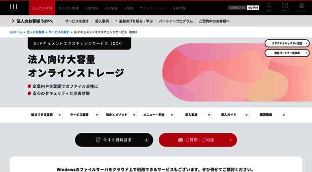 delphys.dg.dox.jp - IIJドキュメントエクスチェンジサービス（DOX） - II... - Delphys Dg DOX