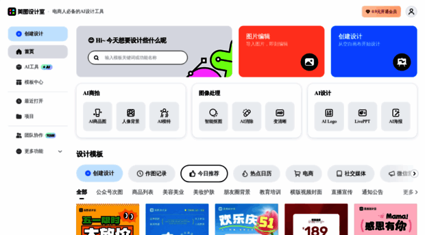 design.meitu.com - 美图设计室-AI智能一键生成海报-免费平面设计图片编辑扩图抠... - Design Meitu