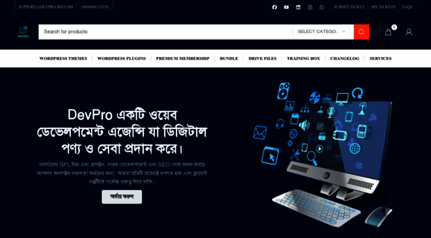 devpro-bd.com - DevPro - Dev Pro Bd