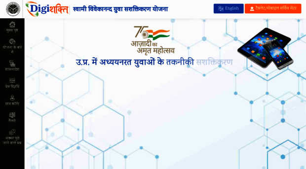 digishakti.up.gov.in - डिजीशक्ति पोर्टल - Digishakti Up