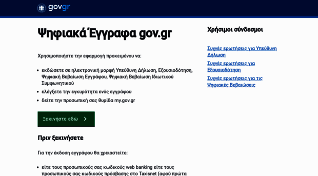 dilosi.services.gov.gr - Δηλώσεις | GOV.GR - Dilosi Services GOV