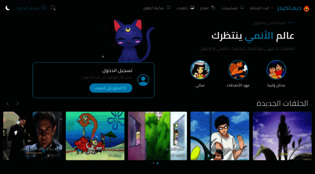 dimakids.com - Free Arabic cartoons series an... - Dimakids