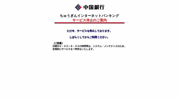 direct.chugin.co.jp - 中国銀行 - Direct Chugin