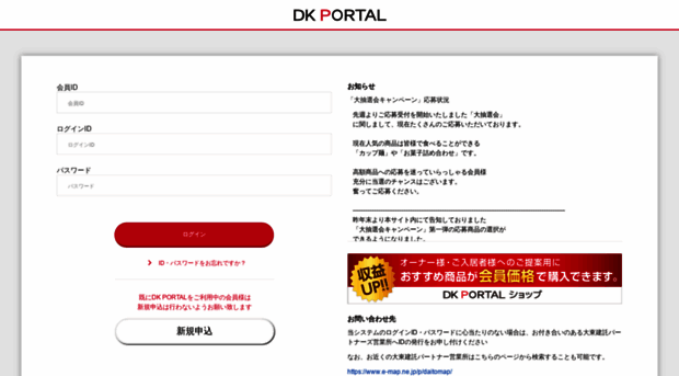 dk-portal.jp - DK PORTAL - ログイン画面 - DK PORTAL