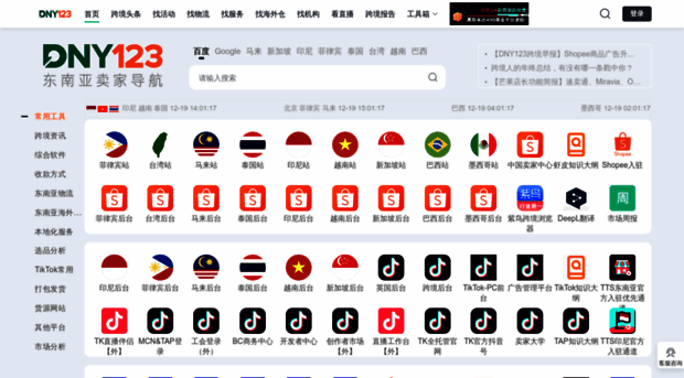 dny123.com - DNY123东南亚跨境导航-Shopee虾皮、Lazada、... - Dny 123
