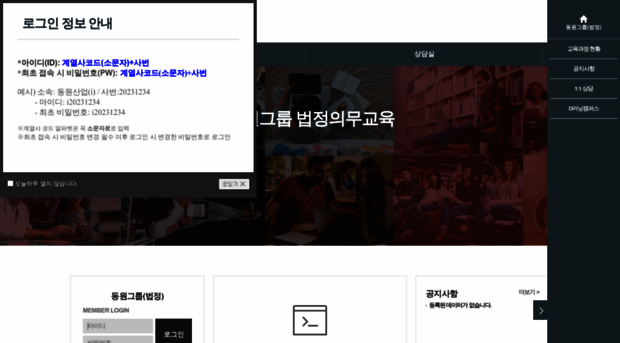 dongwonedu.hunet.co.kr - [동원그룹(안전보건교육)] 온라인 연수원에 오신것을 환... - Dongwonedu Hunet