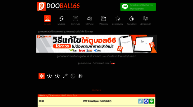 dooball66b.com - ดูบอลออนไลน์ฟรี ดูบอลสด Doobal... - Dooball66 B