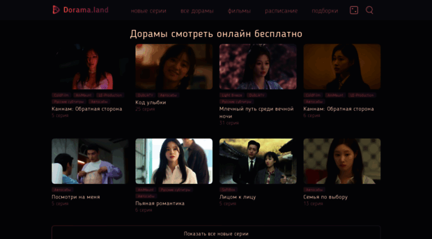 dorama.land - Дорамы смотреть онлайн с русск... - Dorama