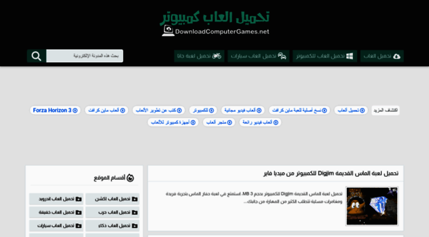 downloadcomputergames.net - تحميل العاب كمبيوتر 2026 من مي ...