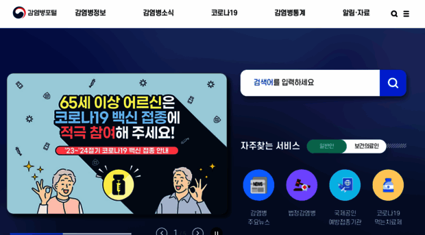 dportal.kdca.go.kr - 감염병포털 : HOME - Dportal Kdca Go