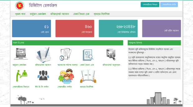 drr.land.gov.bd - ভার্চুয়াল রেকর্ডরুম - Drr Land