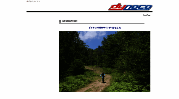 dynoco.jp - 株式会社ダイナコ - Dynoco