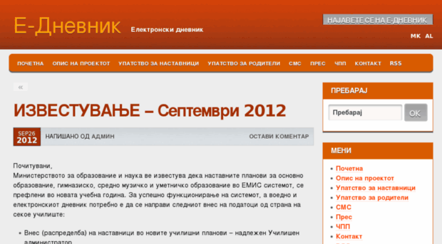 e-dnevnik.mon.gov.mk - Е-Дневник - E-dnevnik Mon Gov