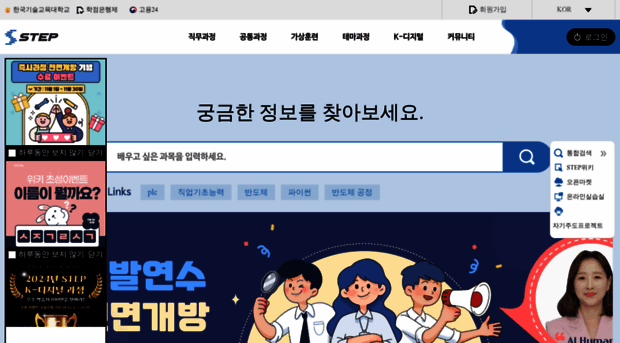 e-koreatech.step.or.kr - 국민평생직업능력개발 STEP - E Koreatech STEP