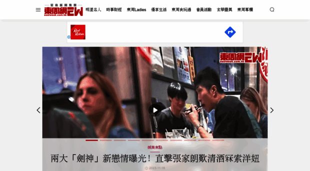 east-week.hk - 東周網｜提供更多《東周刊》內容以外的延伸內容、並包含更多娛樂... - East Week