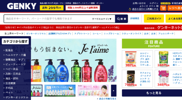 ec.genky.co.jp - ゲンキー公式通販「GENKYオンラインショップ本店」 - Ec Genky