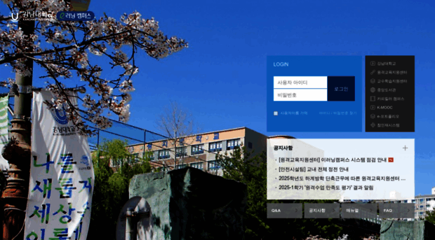 ecampus.kangnam.ac.kr - 강남대학교 이러닝캠퍼스 - Ecampus Kangnam Ac