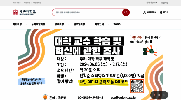 ecampus.sejong.ac.kr - 세종대학교 집현캠퍼스 - Ecampus Sejong Ac