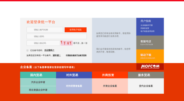 ecomp.mofcom.gov.cn - Ecomp Mofcom