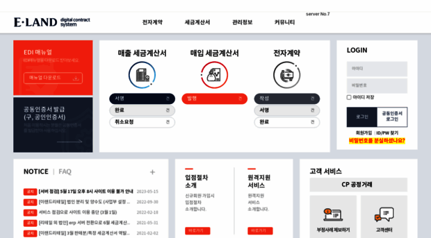 edi.eland.co.kr - 이랜드 - EDIS/DIS/DCS 시스템-htt... - Edi Eland