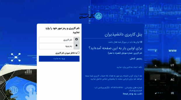 edu.fmut.ir - پنل کاربری دانشپذیران: ورود به... - Edu Fmut