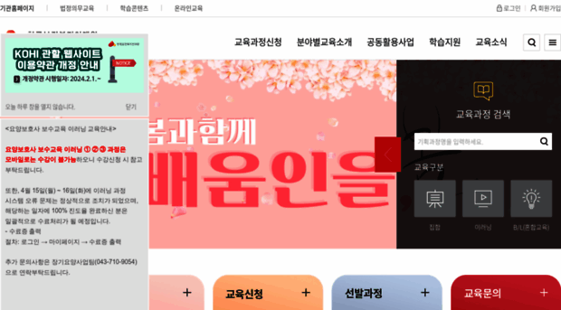 edu.kohi.or.kr - KOHI 보건복지배움인 - Edu KOHI