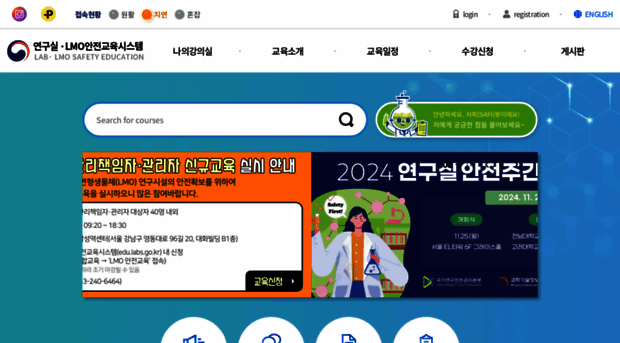 edu.labs.go.kr - Laboratory Safety Education Sy... - Edu Labs Go