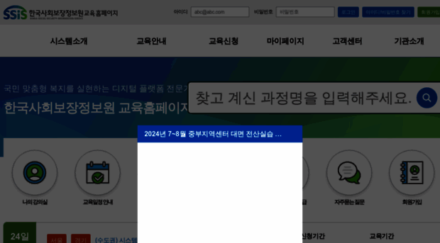 edu.ssis.or.kr - 한국사회보장정보원 교육홈페이지 - Edu Ssis