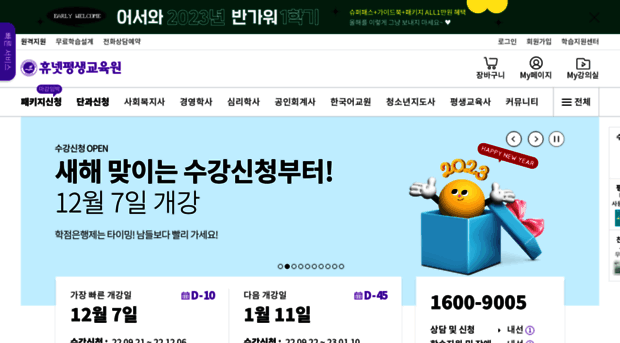 edubank.hunet.co.kr - 휴넷평생교육원 | 학점은행제는 300만의 선택 - Edubank Hunet