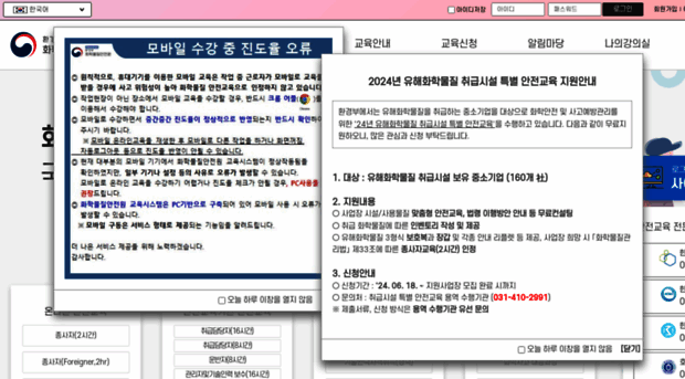 edunics.me.go.kr - 환경부 화학물질안전원 교육시스템 - Edunics Me Go