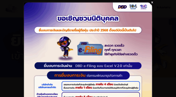 efiling.dbd.go.th - กรมพัฒนาธุรกิจการค้า กระทรวงพา... - Efiling Dbd