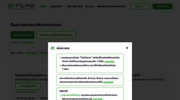 efiling.rd.go.th - หน้าหลัก | กรมสรรพากร : ยื่นแบ... - Efiling Rd