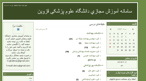 elearning.qums.ac.ir - آموزش مجازی دانشگاه علوم پزشکی... - Elearning Qums