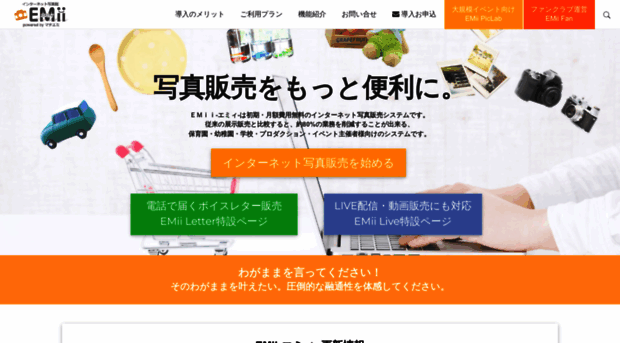 emii.photo - 無料で使えるインターネット写真販売システム | EMii -... - EMii
