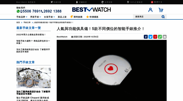 employeezone.advansus.com.tw - 人氣與功能俱具備！5款不同價位的智能手錶推介！ - Best ...