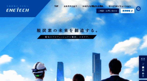 enetech.co.jp - HOME - 株式会社エネテク - Enetech