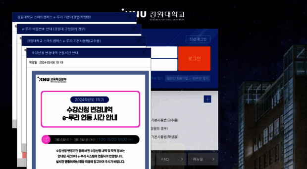 eruri.kangwon.ac.kr - 강원대학교 스마트캠퍼스 e-루리 - Eruri Kangwon Ac