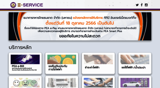eservice.pea.co.th - เข้าสู่ระบบรับชำระค่าไฟฟ้าทางอ... - Eservice Pea