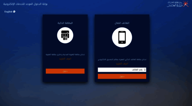 eservices.mol.gov.om - Ministry e-Services Login Port... - E Services Mol