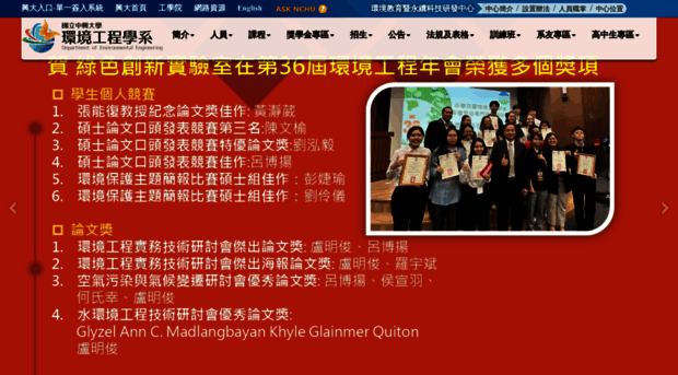 ev.nchu.edu.tw - 中興大學環境工程系 - Ev Nchu