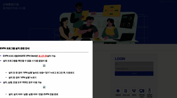 evpn.cne.go.kr - SSL VPN Client - E VPN Cne Go