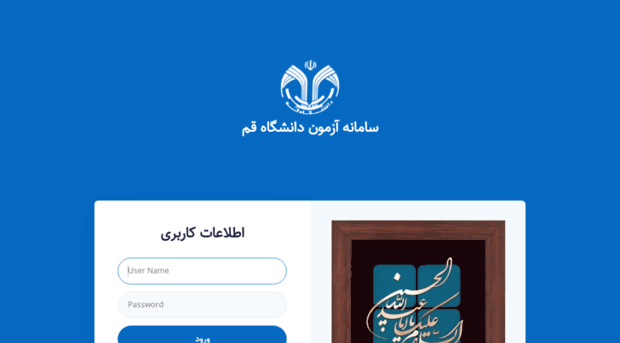 exam.qom.ac.ir - آموزش مجازی دانشگاه قم - Exam Qom