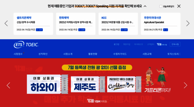 exam.toeic.co.kr - TOEIC® 공식 사이트 - Exam TOEIC