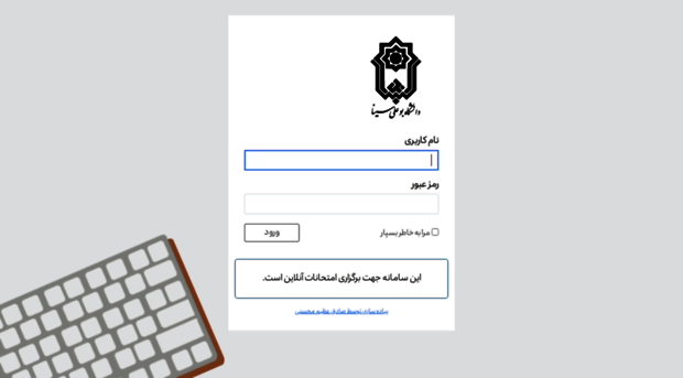 exam3.basu.ac.ir - ورود به سامانه درس افزار - Exam 3 Basu