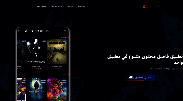 fasselhd.com - تطبيق فاصل | FaselHD APK - Fasselhd