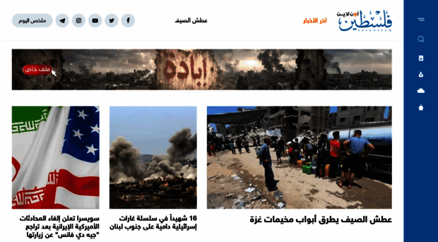 felesteen.news - فلسطين أون لاين - آخر أخبار ال... - Felesteen