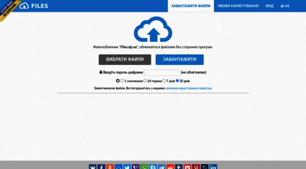 files.dp.ua - Безкоштовний і швидкий файлооб... - Files