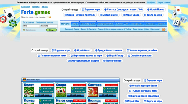fortegames.com - ForteGames | Белот Играй Онлай... - Forte Games